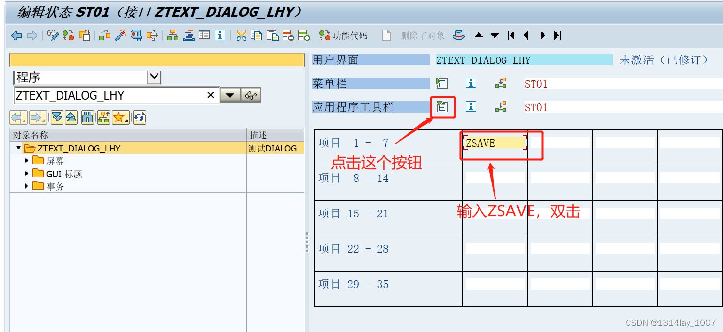 ABAP Dialog对话框程序_abap 对话程序-CSDN博客