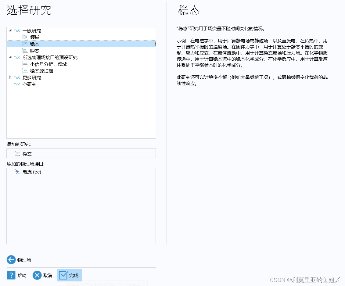 COMSOL入门2——基本操作_comsol如何接地-CSDN博客