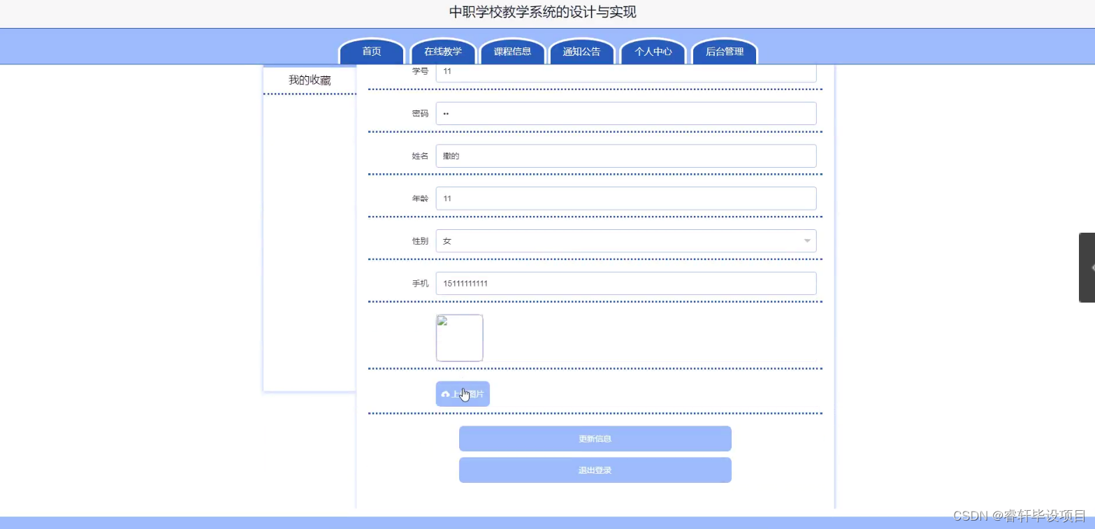 中职学校教学系统的设计与实现jspjavaspringmvcmysqlmybatis教学系统设计csdn Csdn博客