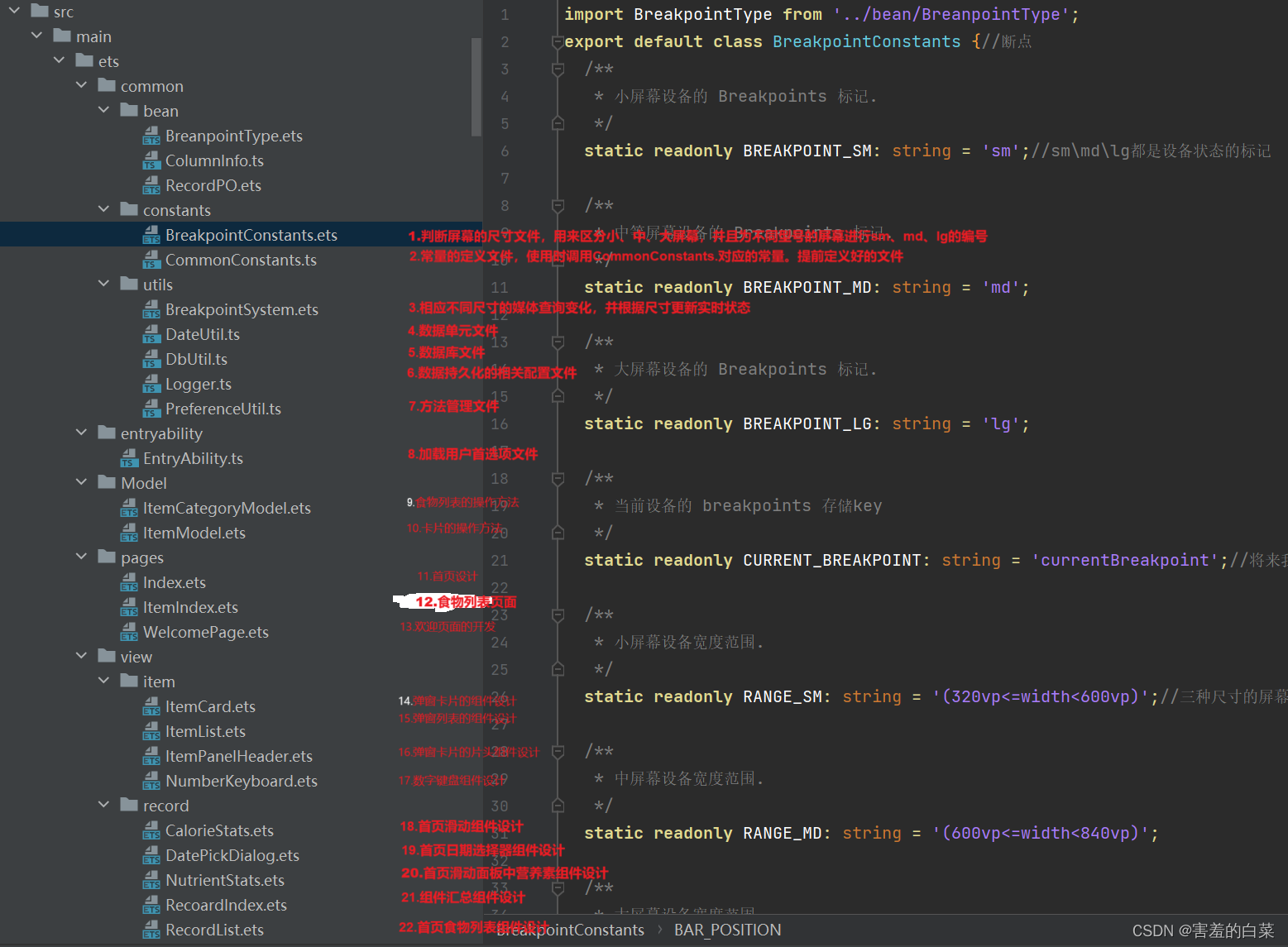 期末项目实战：基于鸿蒙ArkTs语言的健康检测App欢迎页面开发_鸿蒙开发app欢迎页-CSDN博客