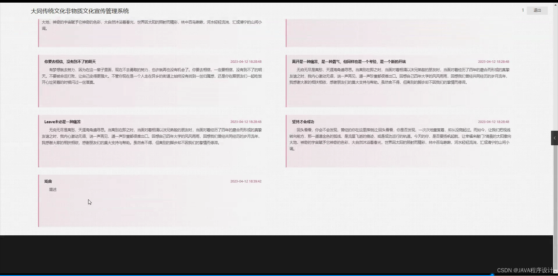 基于flask框架大同传统文化非物质文化宣传管理系统 Pythonmysql论文传统文化管理系统 Csdn博客