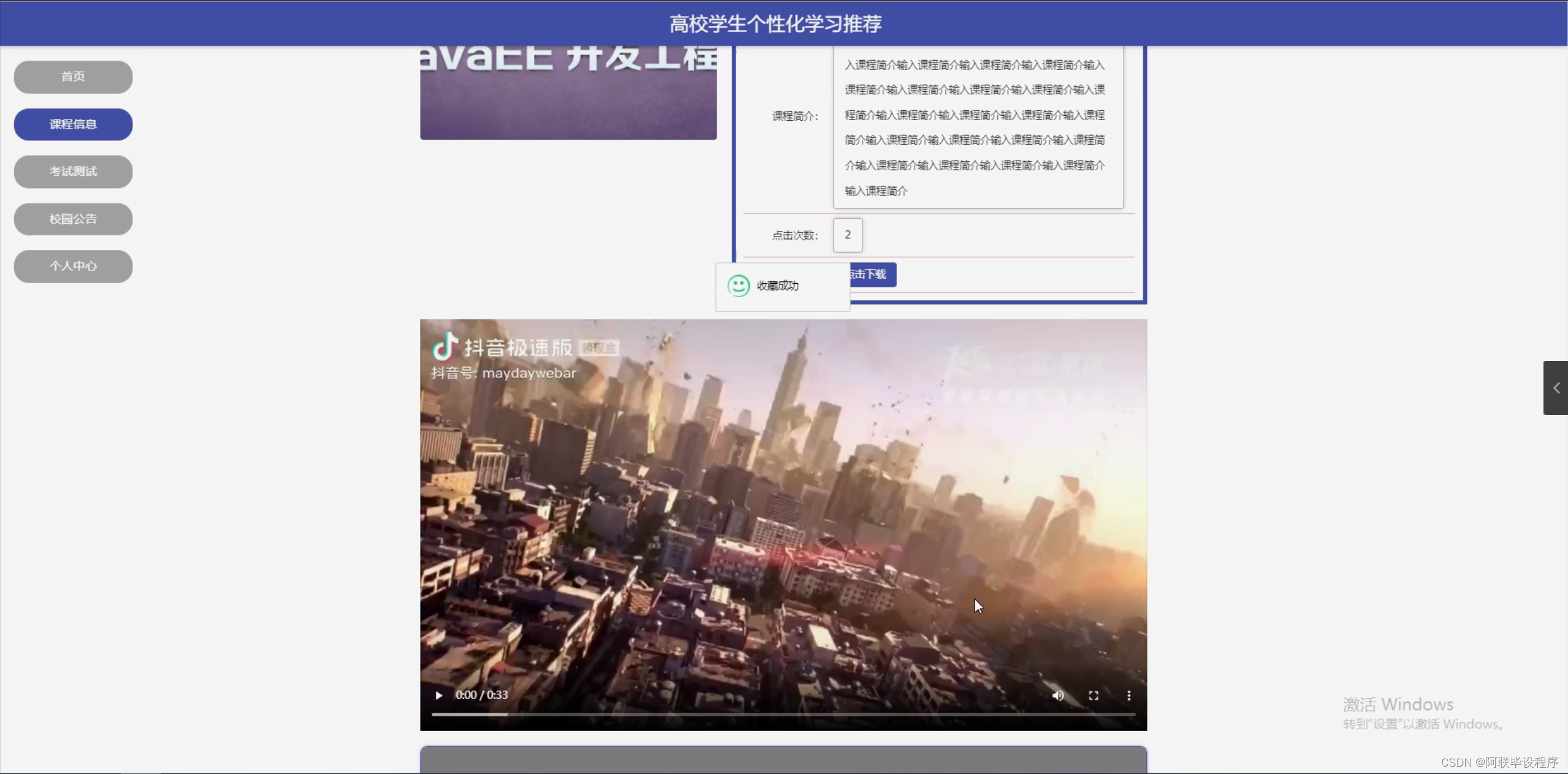 Java计算机毕业设计（附源码）高校学生个性化学习推荐（springbootmysqlmaven论文 Csdn博客