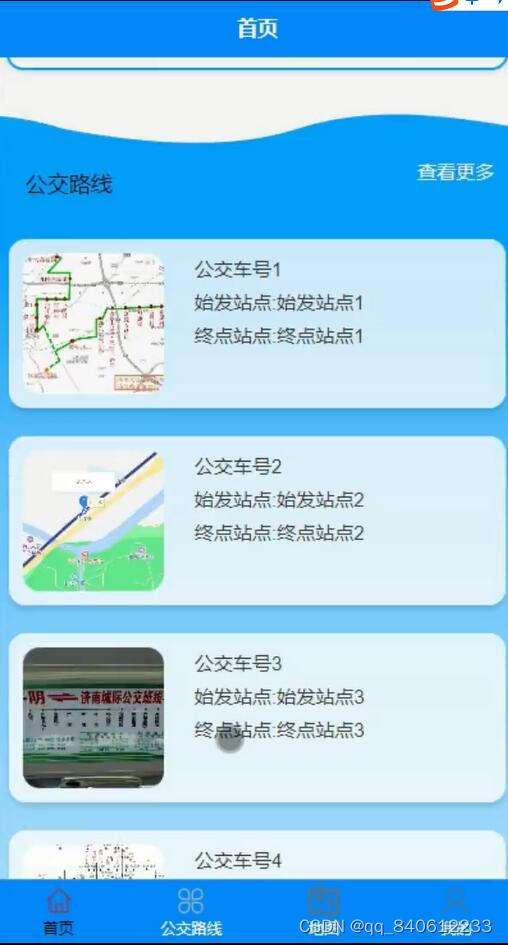 Uniapp基于android的公交路线查询系统的 小程序hxvh5uniapp 公交定制软件 Csdn博客