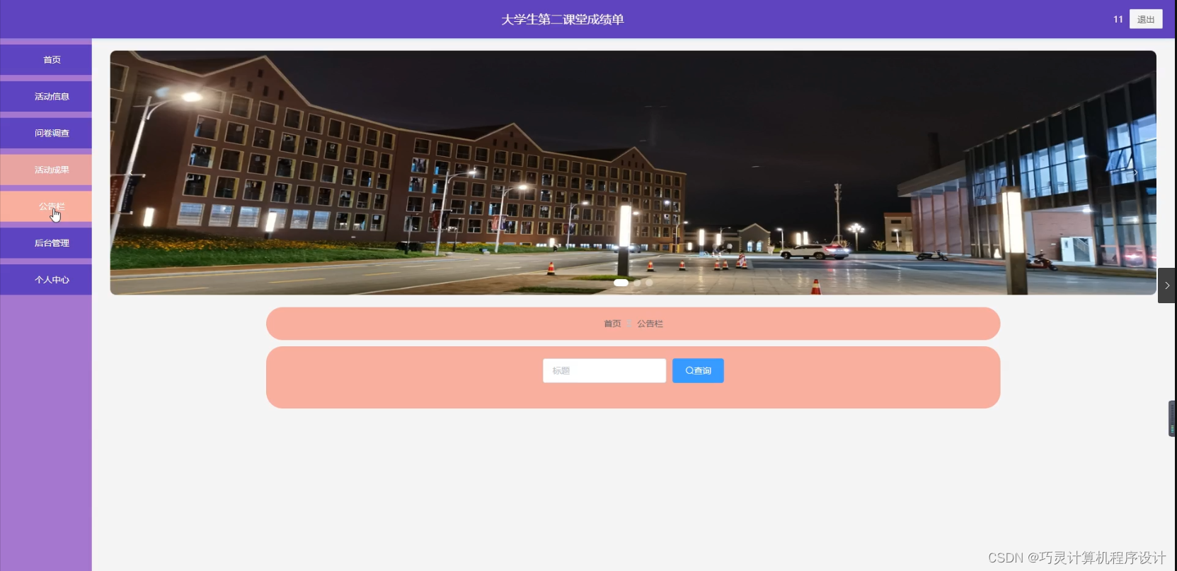 Pythonflask计算机毕业设计大学生第二课堂成绩单（程序开题论文） Csdn博客