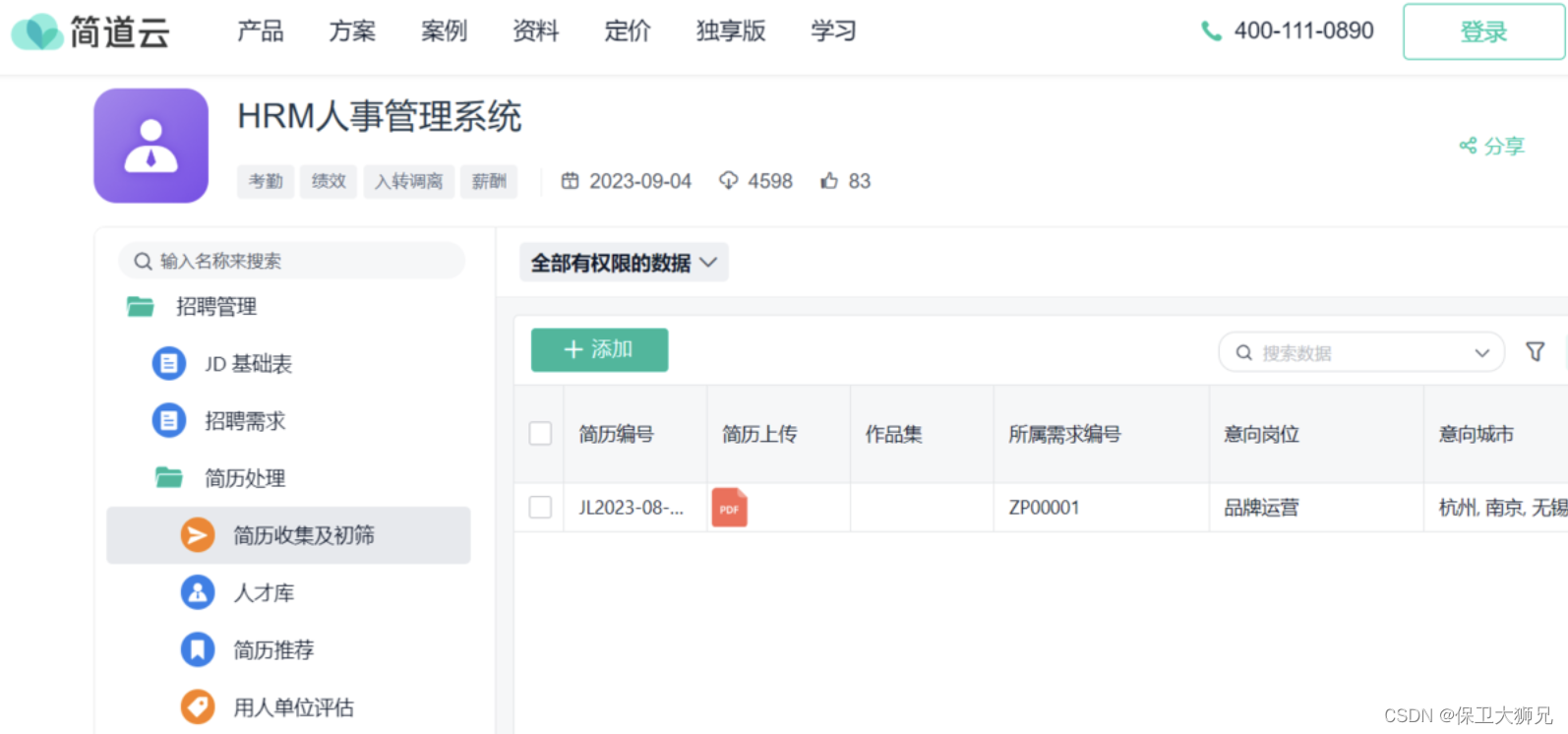 HRM系统是什么？有什么用？一文讲清楚！-CSDN博客
