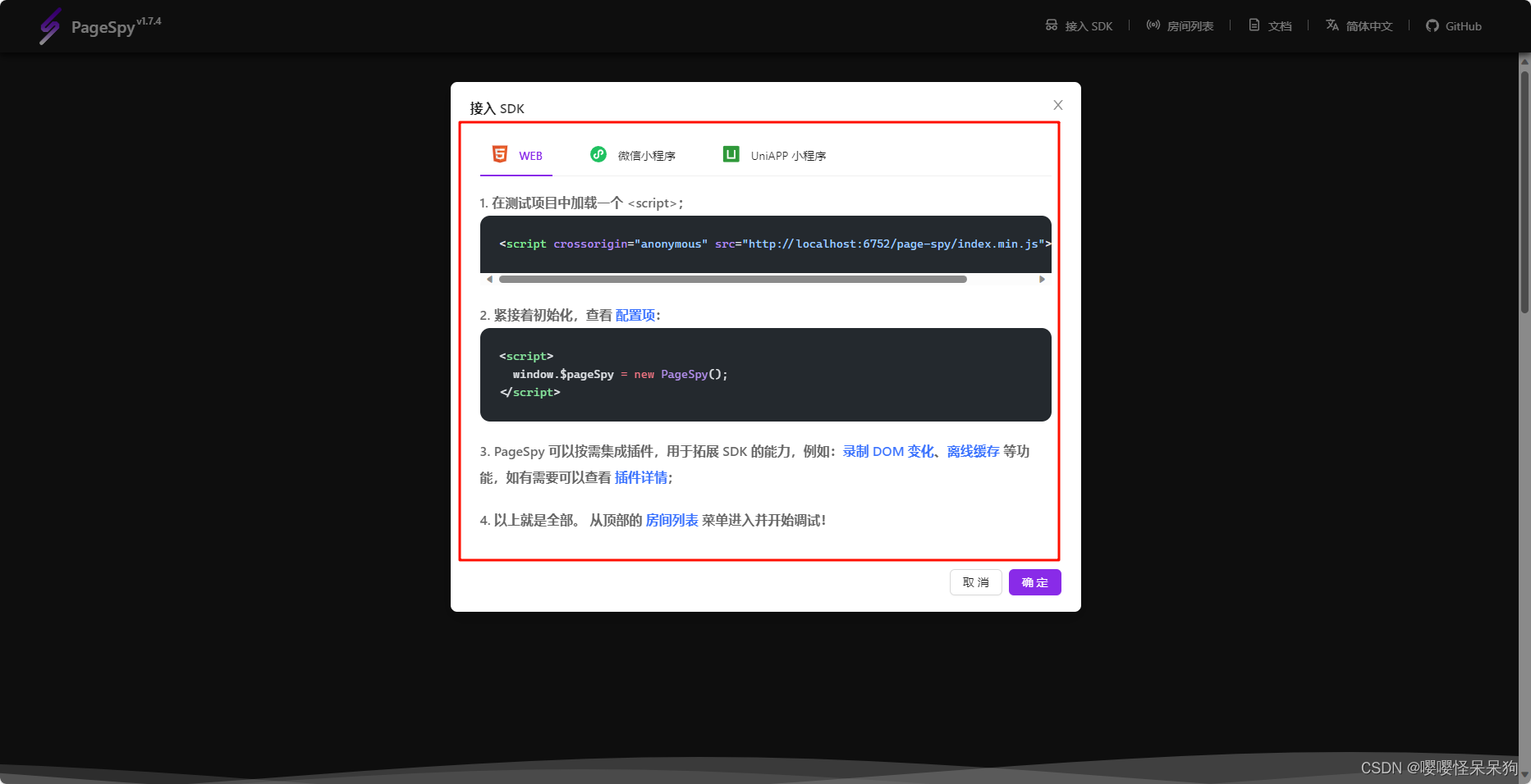 【日常记录】PageSpy 的简单使用-CSDN博客