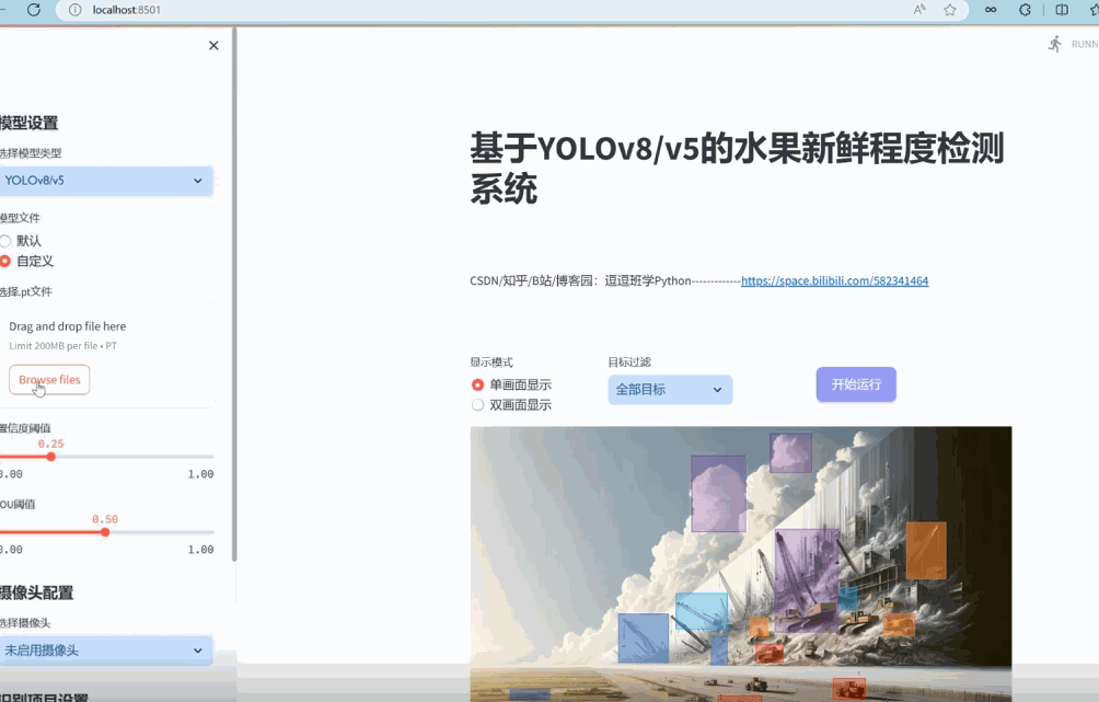 基于深度学习的水果新鲜程度检测系统（网页版+YOLOv8/v7/v6/v5代码+训练数据集）_yolov8 蓝莓识别-CSDN博客
