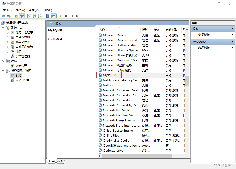 Windows无法启动MySQL服务(位于本地计算机上)。 错误1053:服务没有及时响应启动或控制请求_错误1053服务没有及时响应或控制-CSDN博客