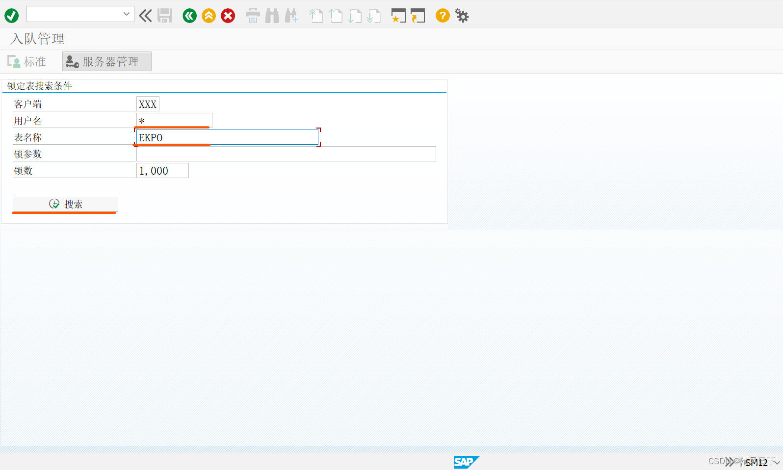 15 如何快速查询哪个用户将SAP后台表锁定了并移除SM12_sap sm12-CSDN博客