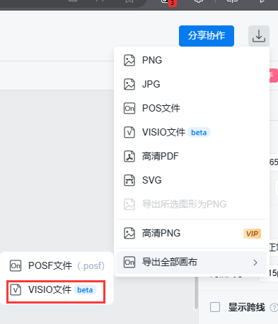 processon导出矢量图方法（不会失真，可以无限放大）-CSDN博客