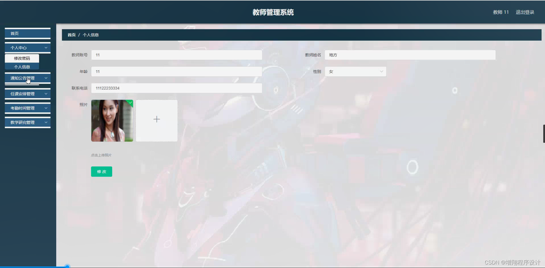 Java教师管理系统开题源码任务二 编制教师基本情况维护模块java Csdn博客