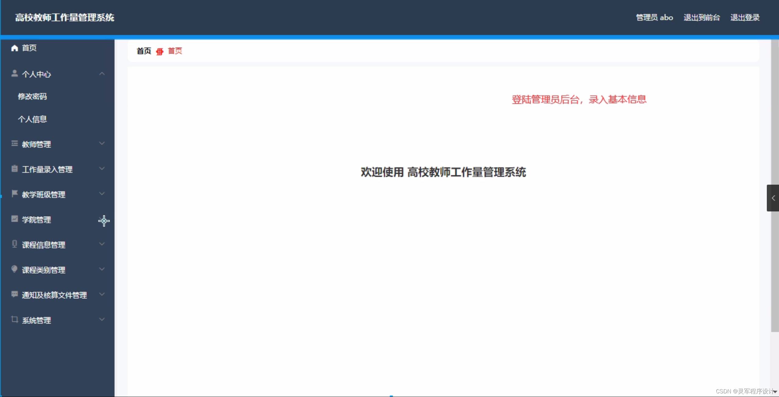 Java高校教师工作量管理系统源码开题报告教师工作量管理系统java Csdn博客 9313