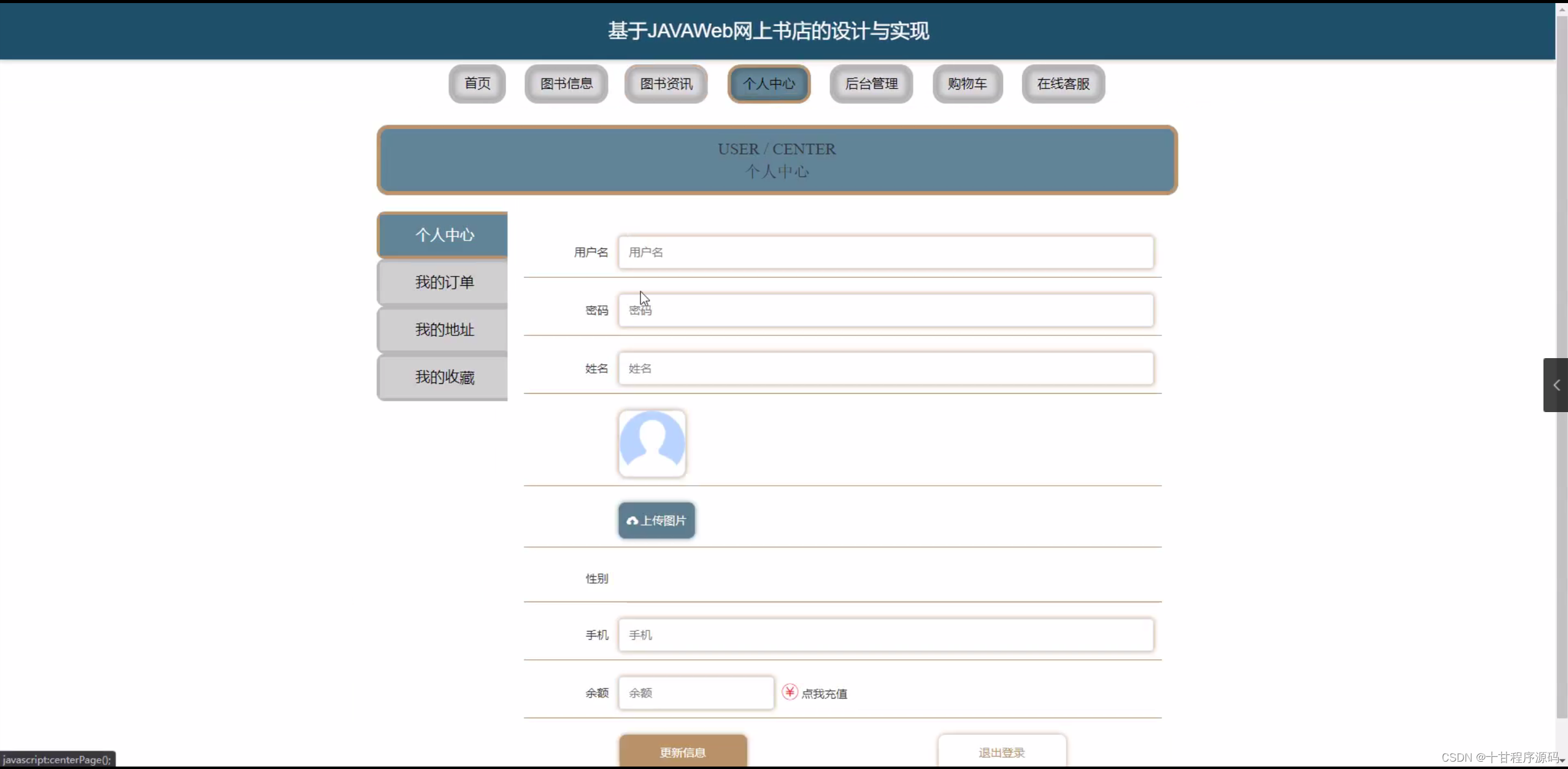 Java基于javaweb网上书店的设计与实现源码mysql文档以 小型网上书店系统”为实例选择一种合适的程序设计语言实现 会员登录”和 Csdn博客
