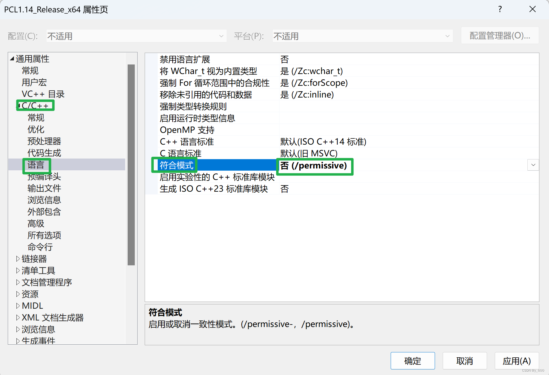 超详细保姆级PCL1.14.0 安装配置流程_pcl安装-CSDN博客