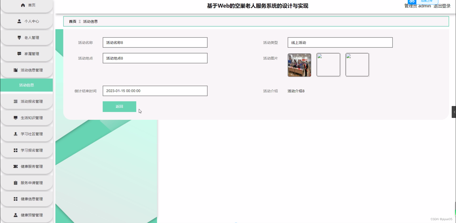 Ssm基于web的空巢老人服务系统的设计与实现程序开题基于web的空巢老人服务系统设计与实现 Csdn博客 