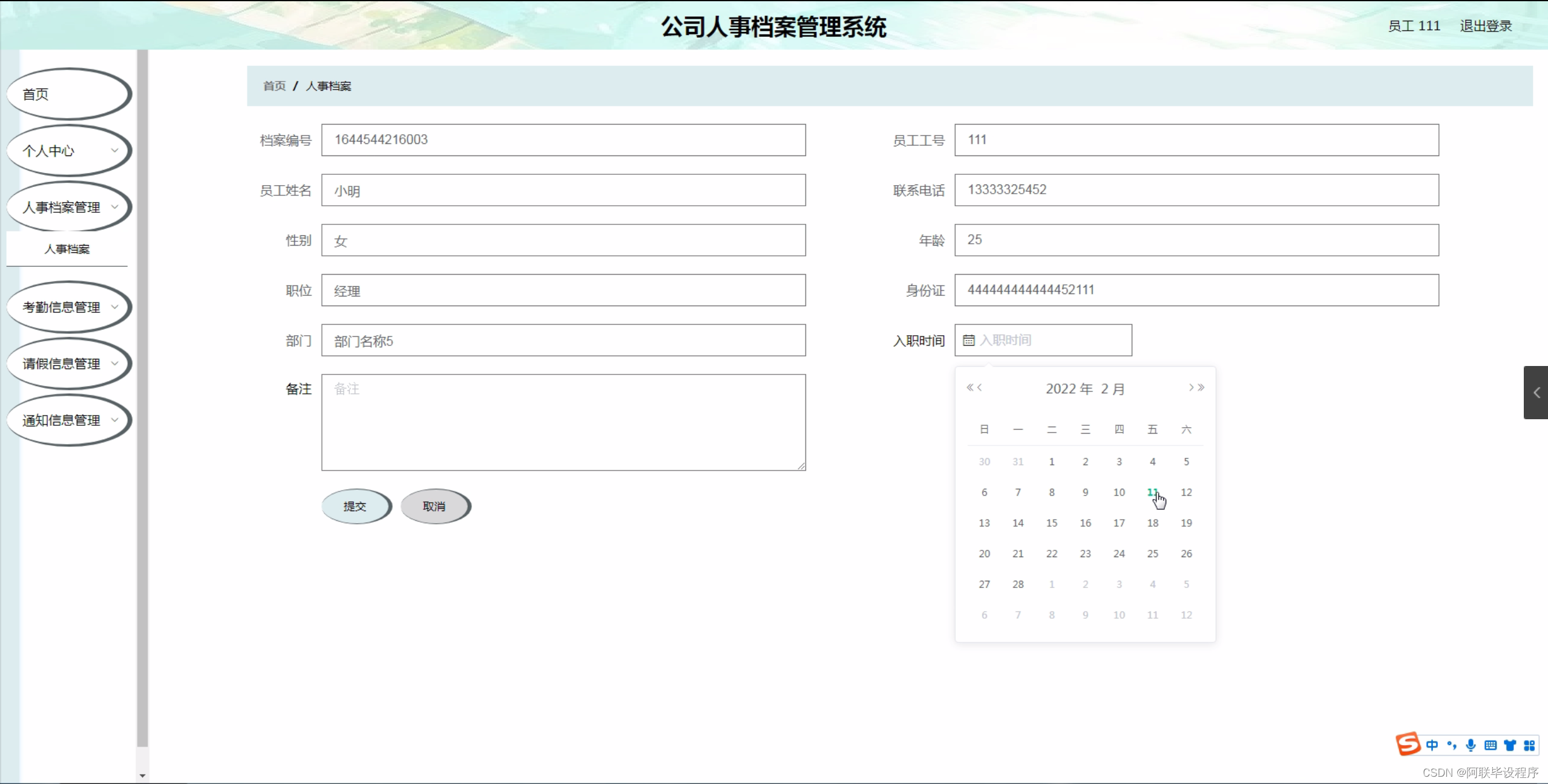 Java公司人事档案管理系统源码文档数据库档案系统java开源代码 Csdn博客 2856