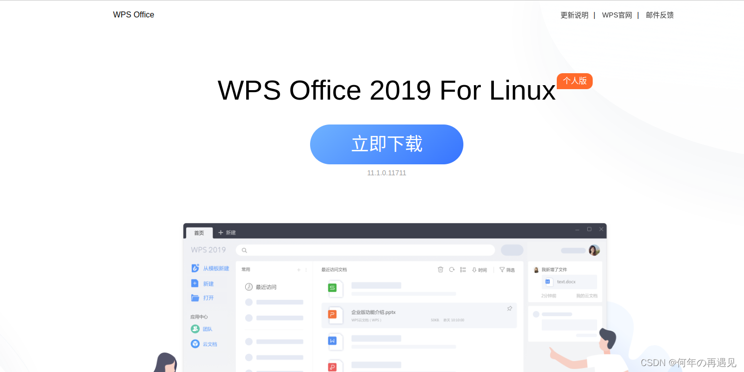 如何在 Ubuntu 上安装 .deb 结尾软件_ubuntu下载deb-CSDN博客