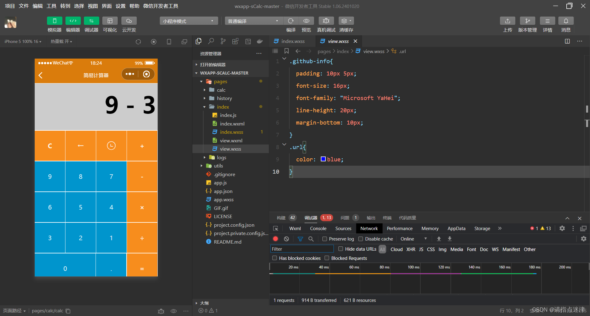 微信小程序——作业1-CSDN博客