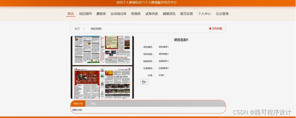 Springboot/java/node/python/php居民个人健康信息与个人健康服务综合平台【2024年毕设】-CSDN博客