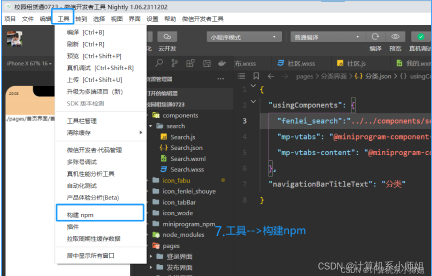 微信小程序 如何使用微信开发者工具给的官方组件?在微信开发者工具中公共组件要怎么设置 Csdn博客 4324