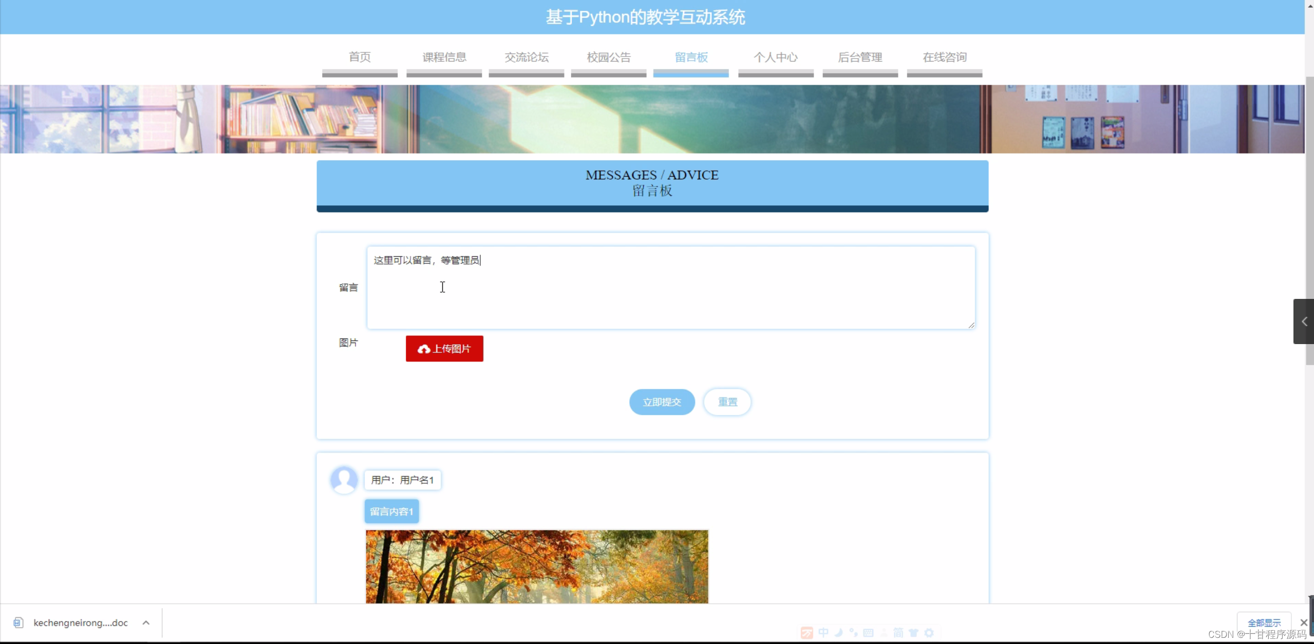 Java基于python的教学互动系统源码mysql文档 Csdn博客