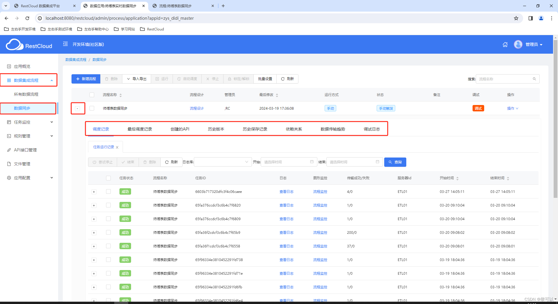 RestCloud数据集成平台-监听SqlServer数据库表，并同步数据到MongoDB数据库表详细教程（实战篇）_restcloud的数据库连接在哪里-CSDN博客