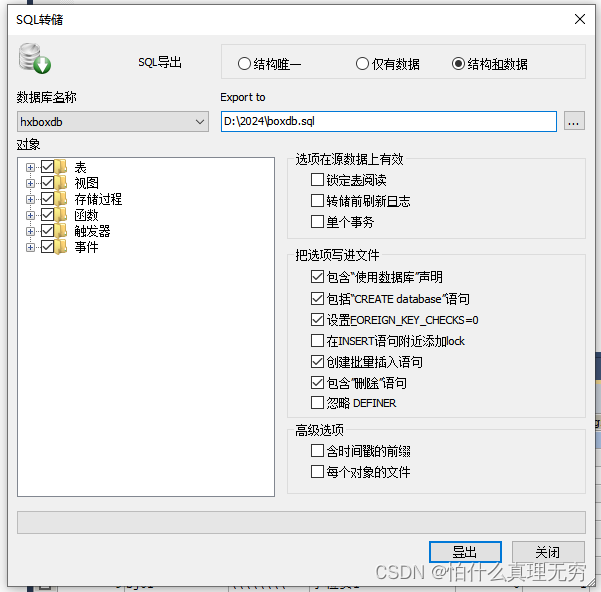 SQLyog 如何导出数据库_sqlyog怎么导出数据库-CSDN博客