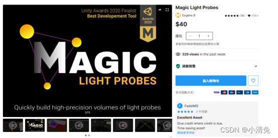 Unity插件之Magic Light Probes魔法光照探针-CSDN博客