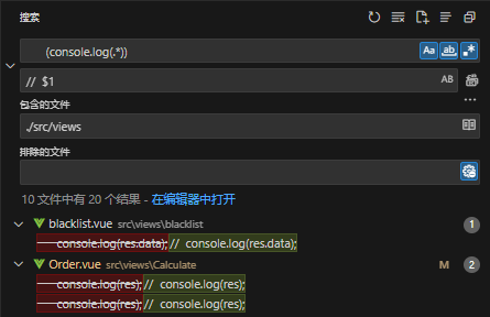 vscode 清除或注释全部的console.log_vscode全部注释console.log的方法-CSDN博客