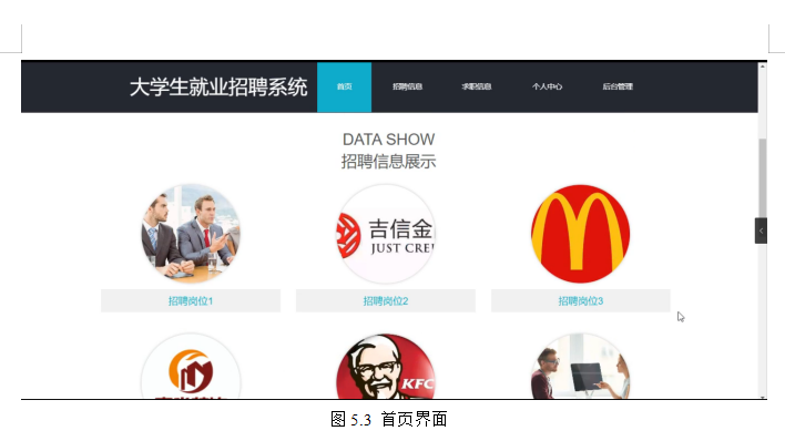 基于java中的springboot实现大学生就业招聘系统演示【附项目源码论文说明】基于spring Boot大学生就业信息网的实现用例描述 Csdn博客