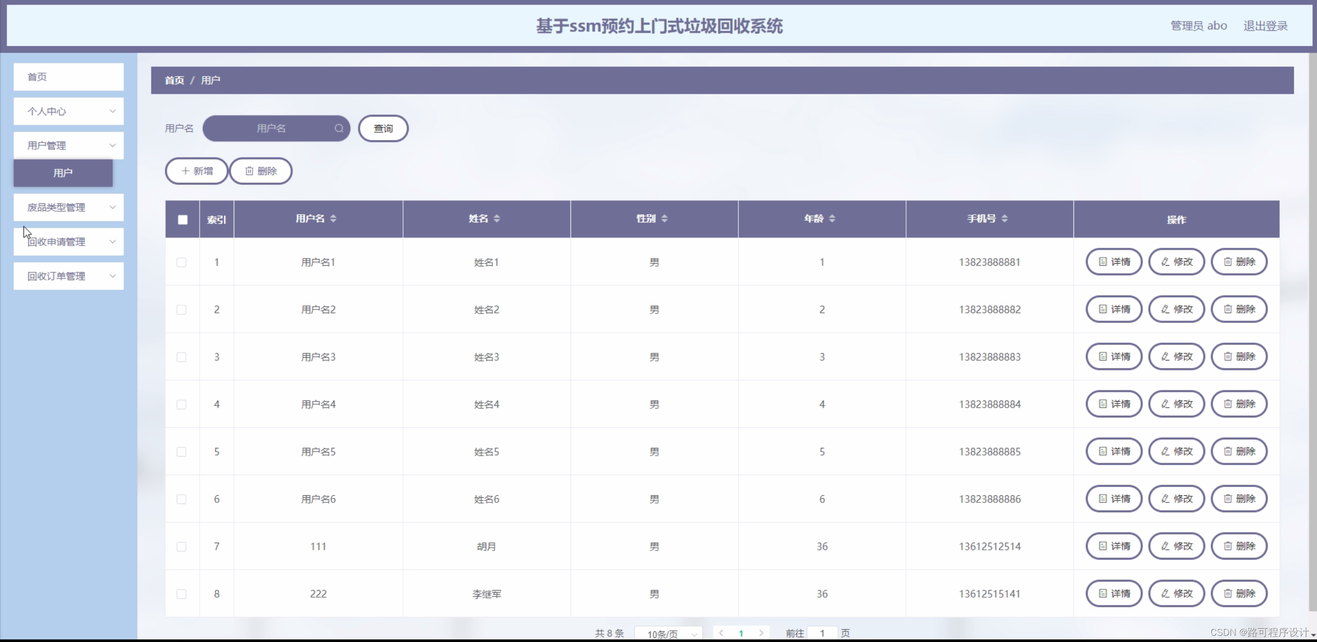Java基于预约上门式垃圾回收系统源码mysql文档java 垃圾回收预约系统 Csdn博客