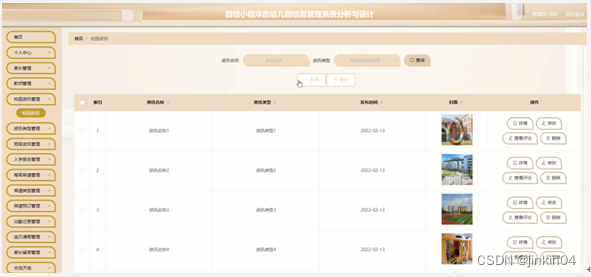Javaphpnodejspython微信小程序的幼儿园信息管理系统分析与设计【2024年毕设】 Csdn博客