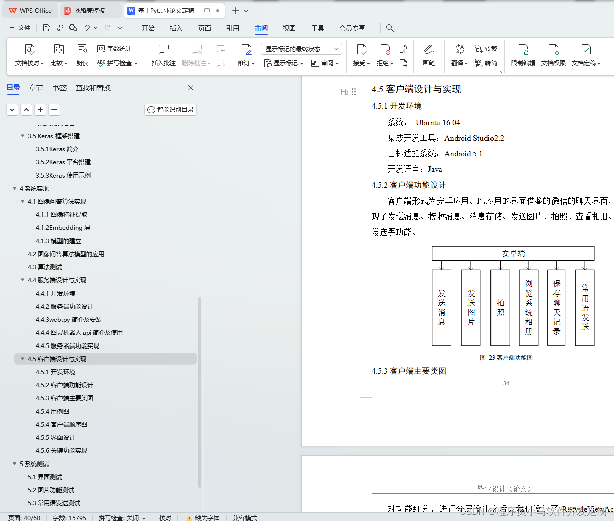 基于python的智能回复系统设计与实现 毕业论文初稿论文前后端源码及算法基于python的智能应答系统设计与实现论文参考文献 Csdn博客