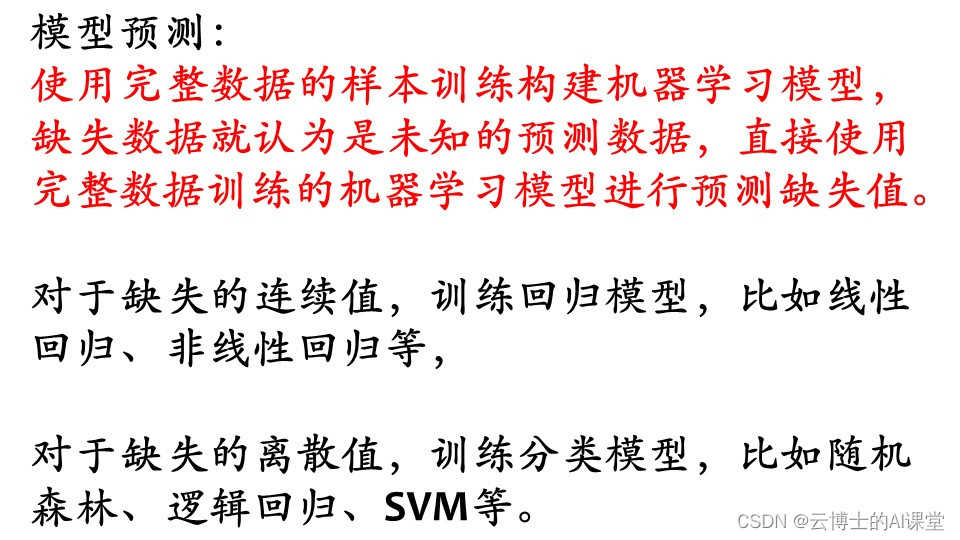 数据预处理：如何处理缺失数据ai数据的缺失值处理 Csdn Csdn博客
