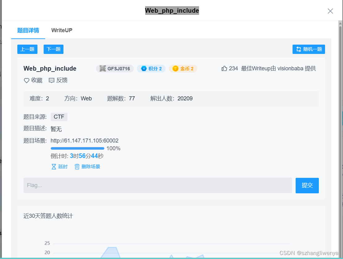 Web_php_include-攻防世界-CSDN博客