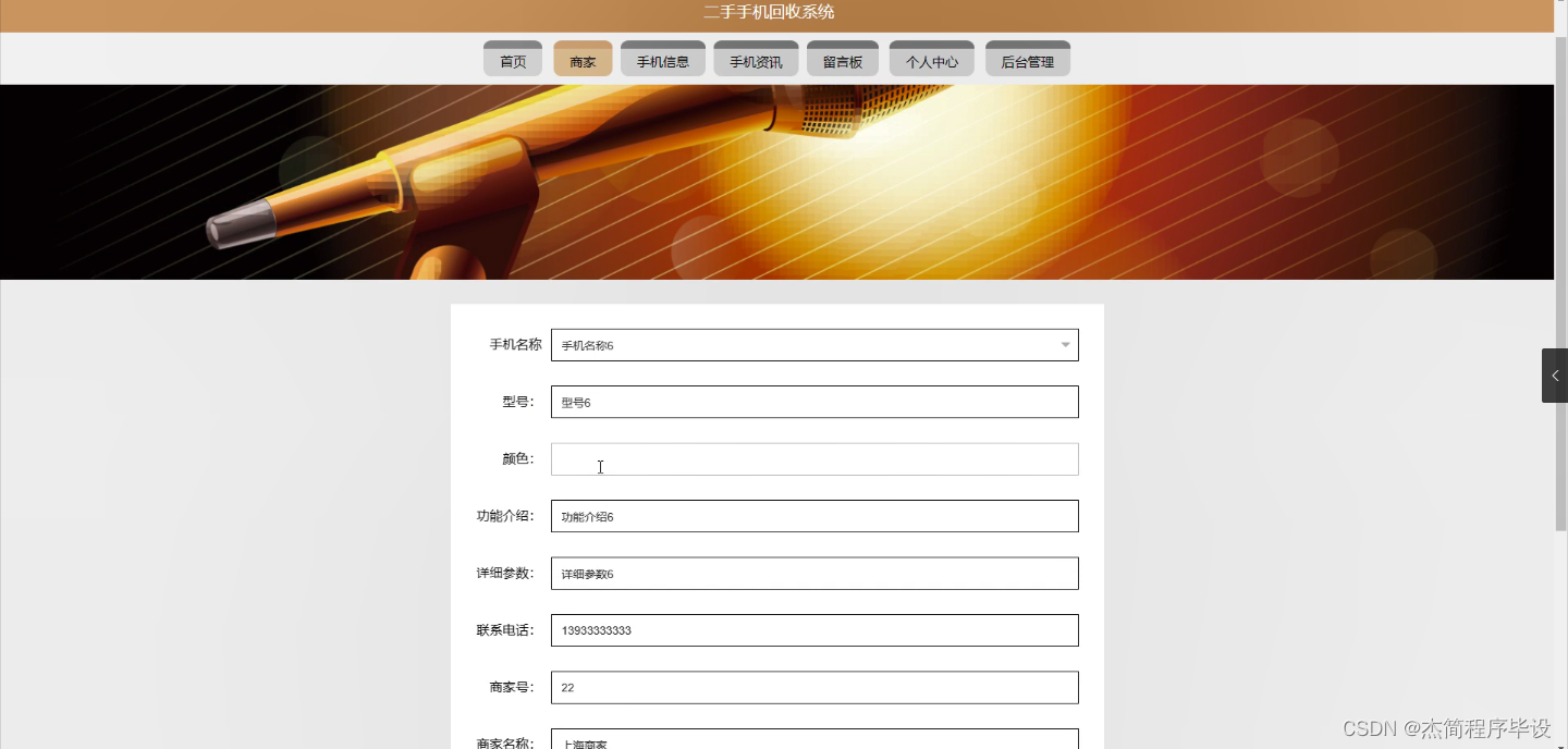 Java计算机毕业设计二手手机回收系统(附源码springboot开题论文部署)基于java的手机回收系统的设计与实现论文 Csdn博客