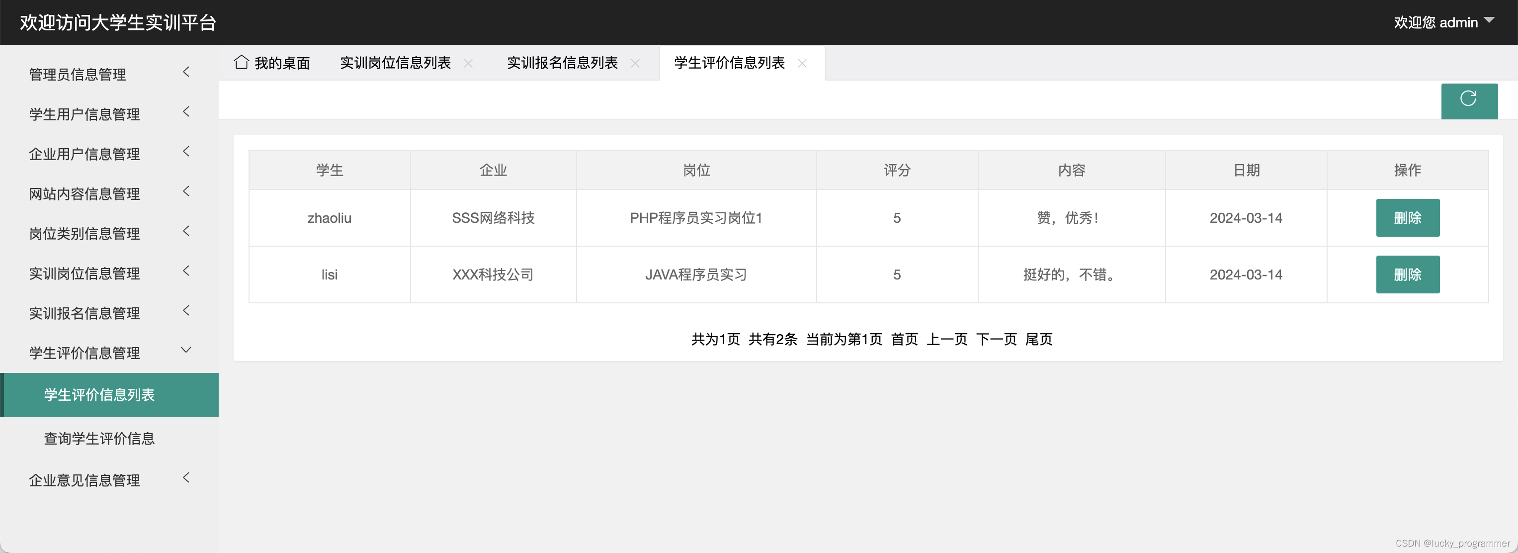 Java 大学生实训平台 实训系统 实训管理系统java实训平台 Csdn博客
