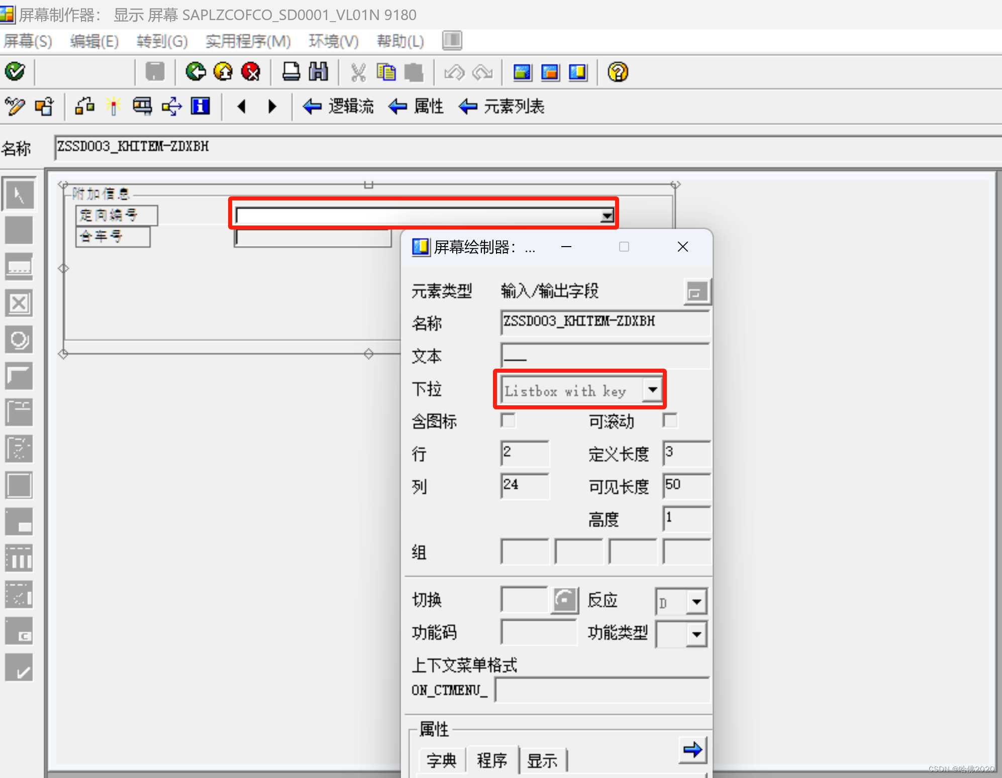 ABAP-Dialog-字段：屏幕LIST字段_sap dialog 自动添加对象-CSDN博客