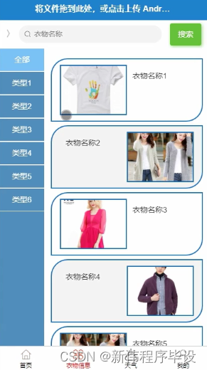ssmAndroid服装搭配(开题+源码)_基于安卓服装搭配app设计与实现-CSDN博客