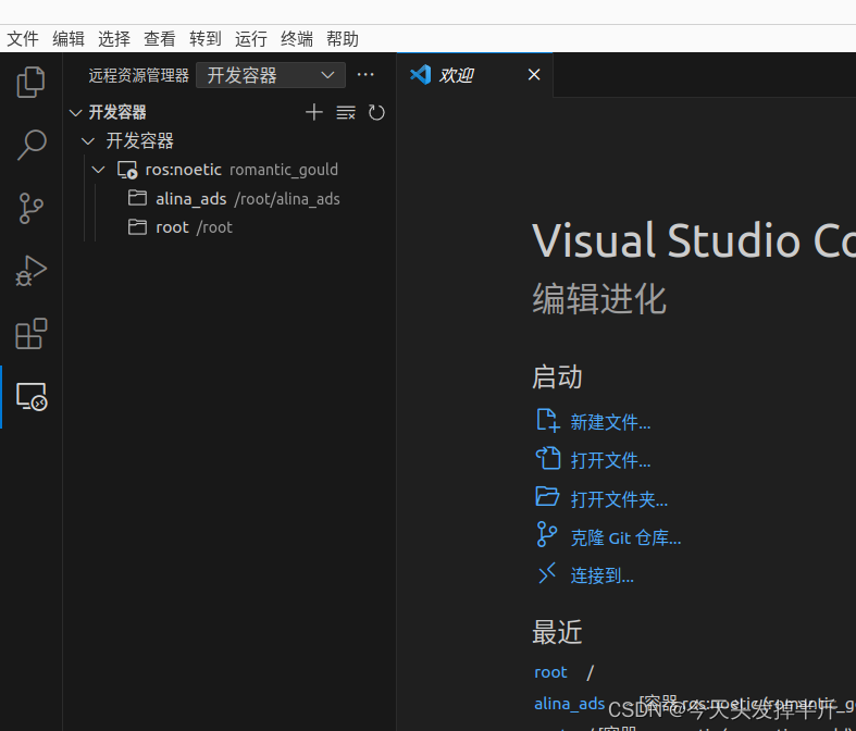 VScode 使用dev_container进行容器内ROS开发及远程容器开发_vscode dev container-CSDN博客