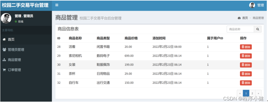 基于django(pythonsql)的校园二手交易系统设计与实现(完整程序开题报告论文)基于django二手交易平台论文 Csdn博客