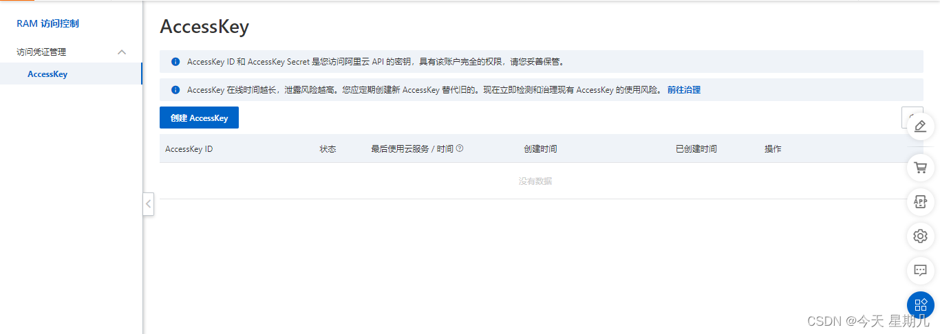 如何获取阿里云账号中的AccessKey和SecretKey_阿里云accesskeysecret在哪里看-CSDN博客