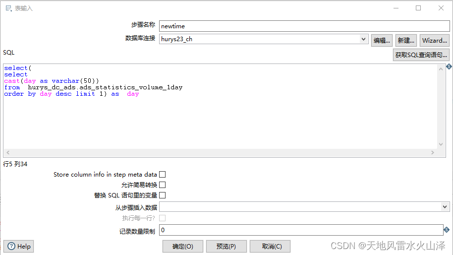 二百二十二、Kettle——Kettle运行报错：Error setting value #1 [Date] on prepared statement_kettle timestamp ...