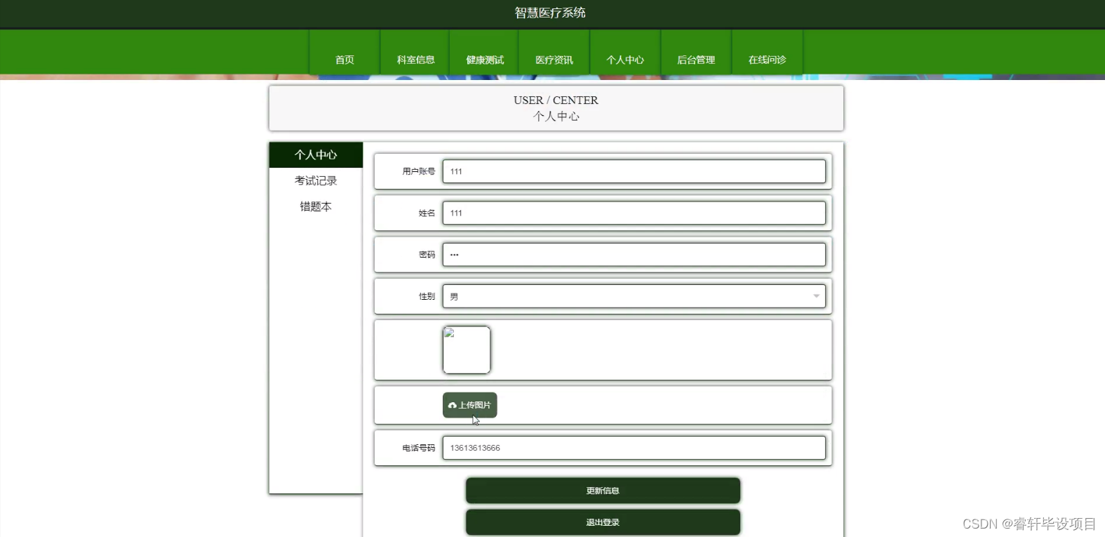 【附源码】计算机毕业设计智慧医疗系统（javaspringbootmysqlmybatis论文）论文医疗系统 Csdn博客