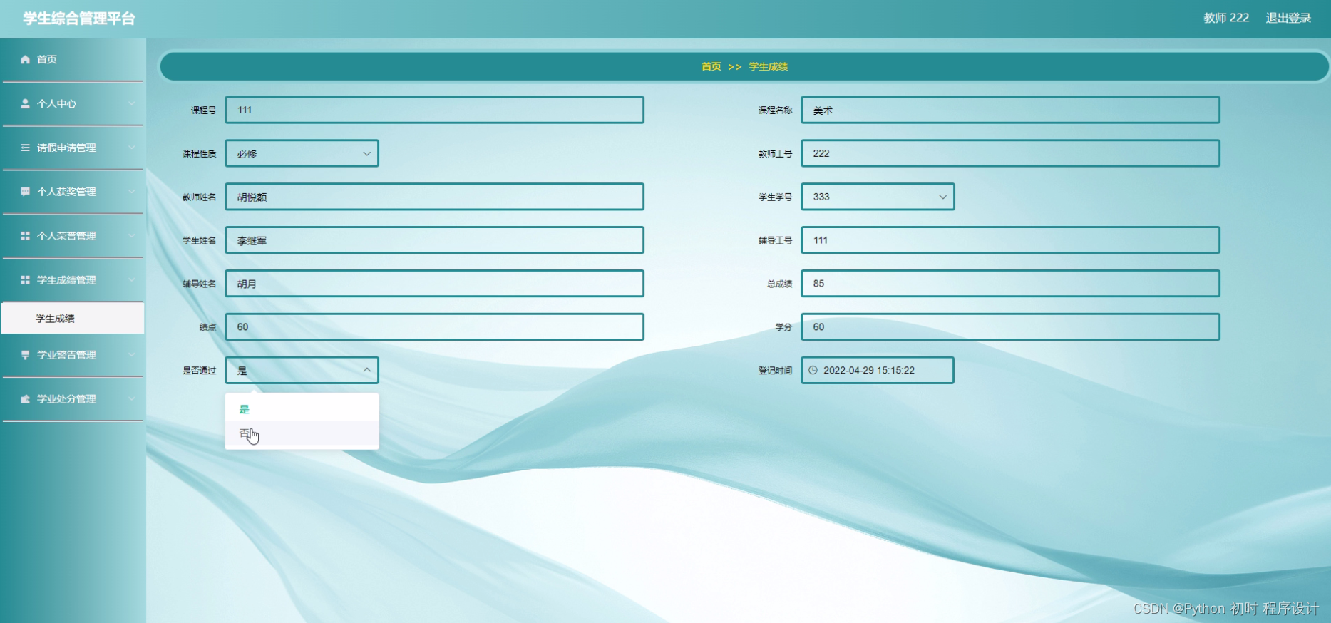 springboot/java/php/node/python学生综合管理平台【计算机毕设】-CSDN博客