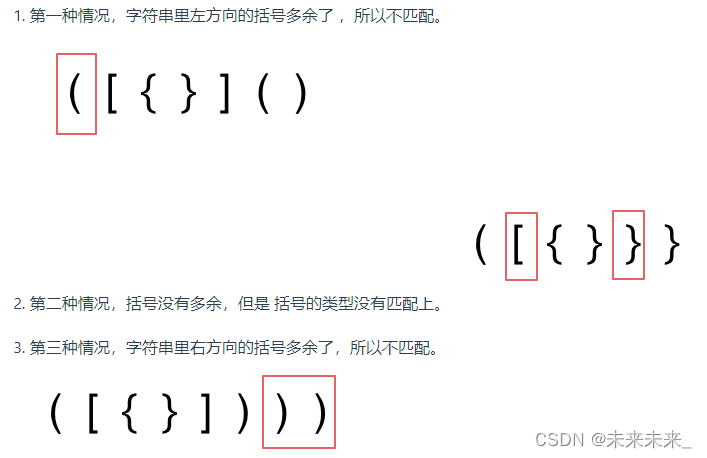 Leetcode 有效的括号 Csdn博客