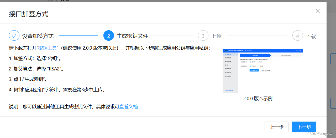 如何设置支付宝应用的密钥加签方式_支付宝支付应用加签-CSDN博客