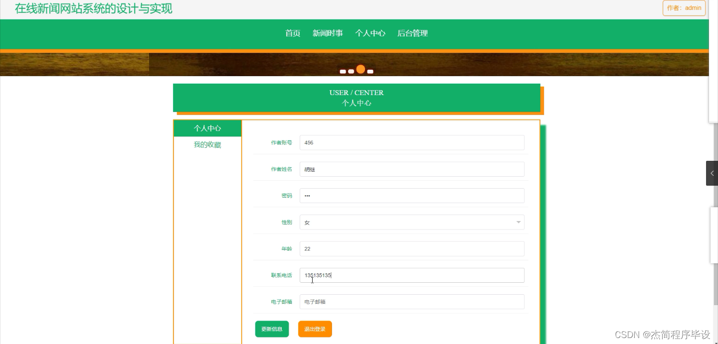 【附源码】java计算机毕业设计在线新闻网站系统的设计与实现（springbootmysql开题论文）springboot 新闻网站 