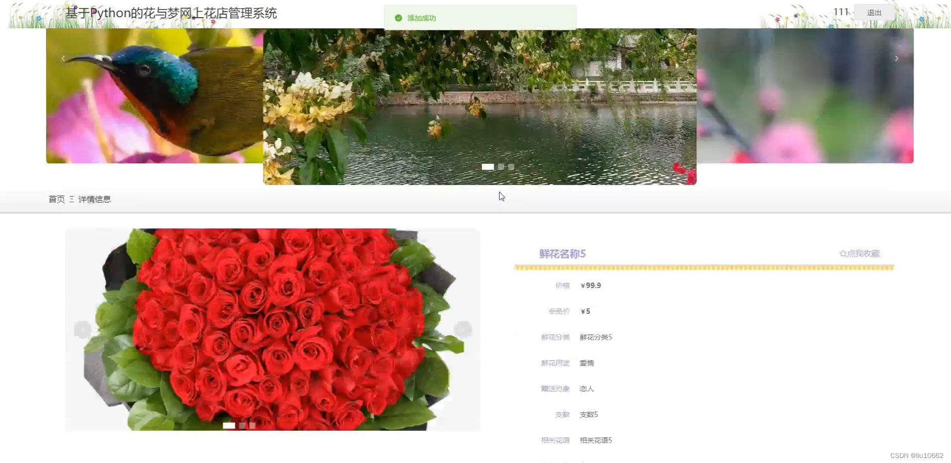 Django基于python的花与梦网上花店管理系统程序开题python实现花店花品的信息管理系统 Csdn博客