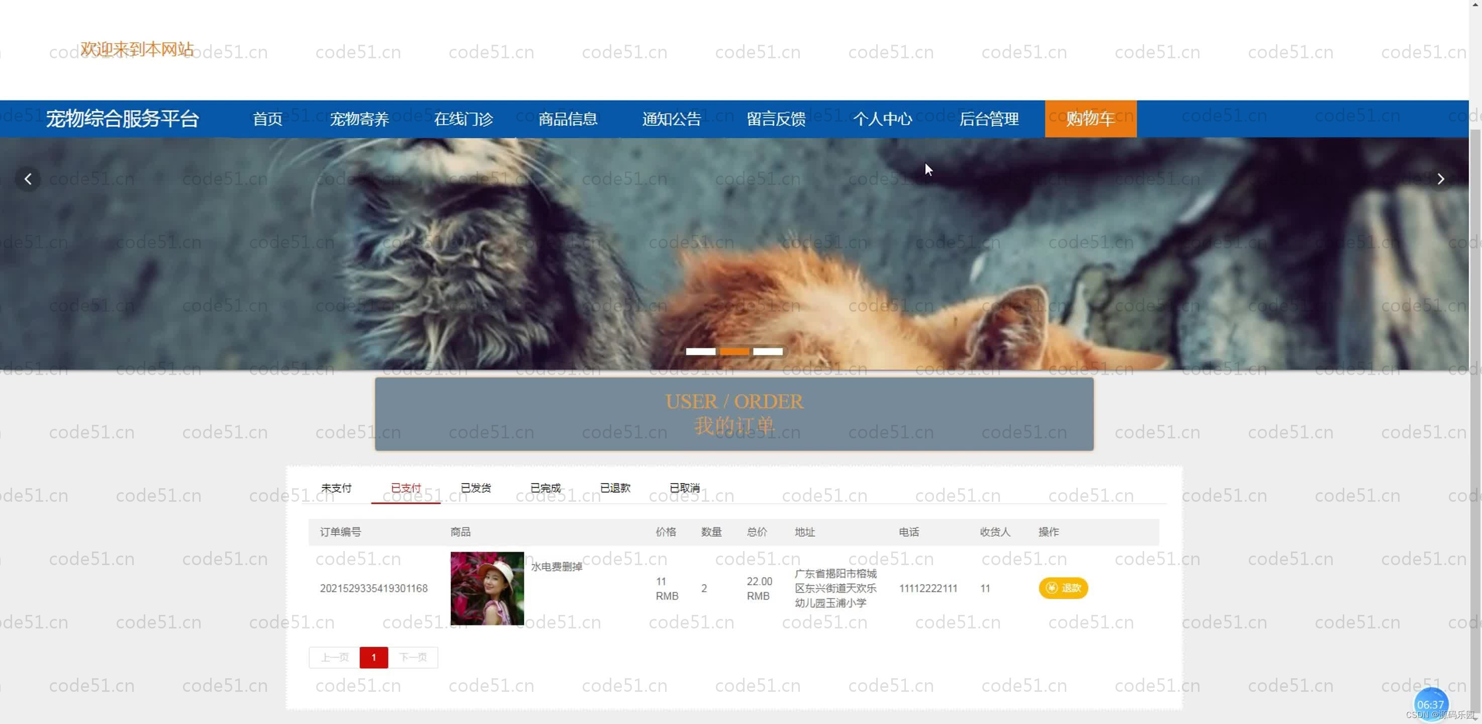 基于springbootmysqlssmvuejs的宠物综合服务系统附论文 Csdn博客